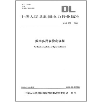 【按需印刷】DL/T 980-2005 数字多用表检定规程
