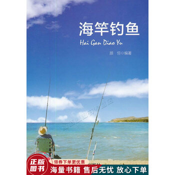 海竿钓鱼