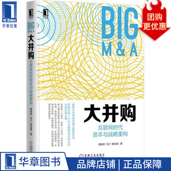 【正版特价】大并购：互联网时代资本与战略重构230687