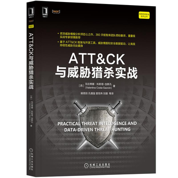 ATT＆CK与威胁猎杀实战 ATT\\x26CK框架与威胁猎杀书籍