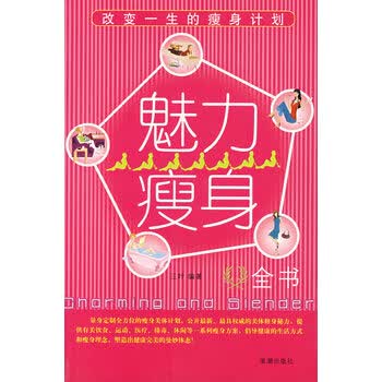 魅力全书--改一生的计划
