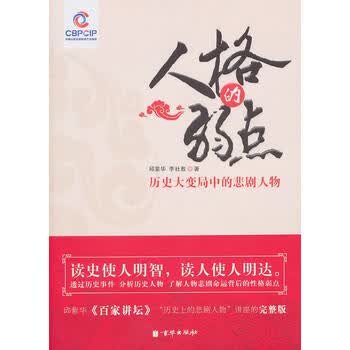 人格的弱点