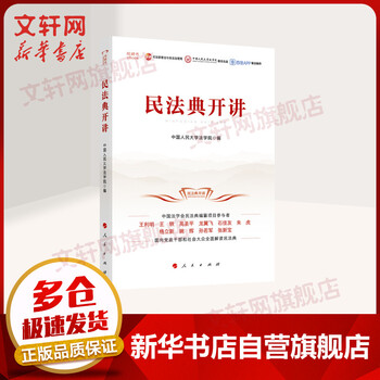 民法典开讲 视频书