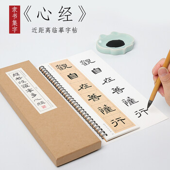 隶书 集字《心经》手抄曹全碑汉隶毛笔书法基础字典入门字帖教程硬笔初学者描红宣纸近距离临摹字卡 《心经》
