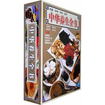 正版图书 中华养生全书 周九如 重庆出版社 9787536683129