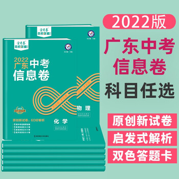 金考卷百校联盟 2022广东中考信息卷 化学