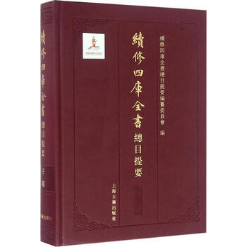 子部-续修四库全书总目提要