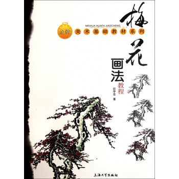 梅花画法教程/金牌美术基础教材系列