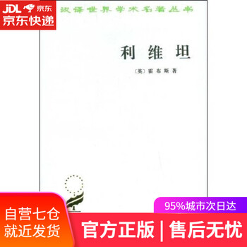 【正版图书】利维坦/汉译世界学术名著丛书