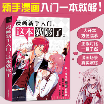 【单册自选】零基础漫画技法入门教程  画画套装动漫手绘 绘画入门 新手漫画教程书籍 漫画新手入门，这本就够了