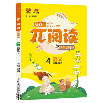 2021秋π派阅读小学四年级上册语文课文同步阅读理解与拓展4年级作文同步阅读与拓展阅读训练