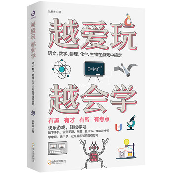 越爱玩越会学