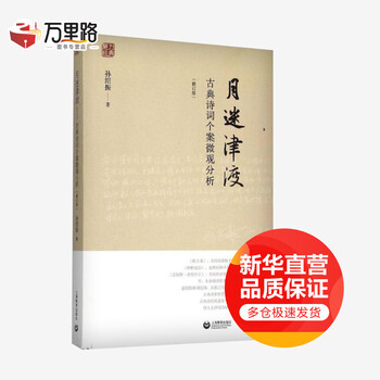 月迷津渡(修订版)