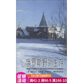 俄罗斯野外生存