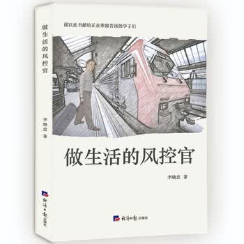 做生活的风控官