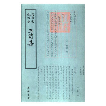玉笥集邓雅撰国学/古籍9787514921144 古典诗歌诗集中国元代