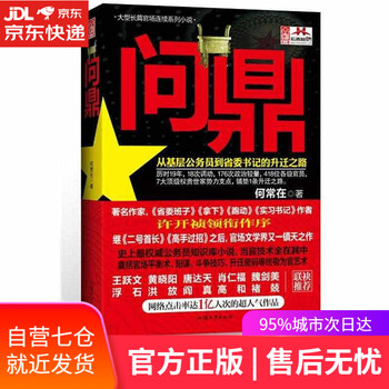 【正版图书】问鼎（套装1-4册）