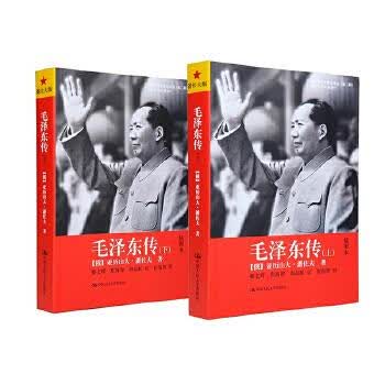 毛泽东传