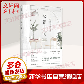 极简主义 小房间住出大空间