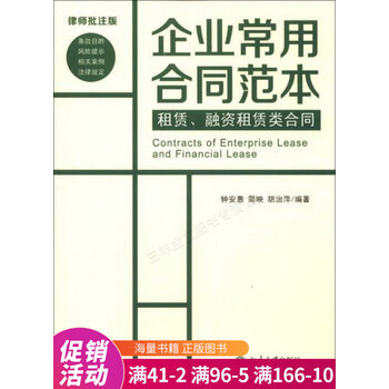 租赁、融资租赁类合同