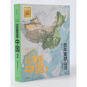 【赠送明信片】这里是中国2 星球研究所著 中信出版社