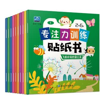 专注力训练贴纸书（套装全10册）幼儿手工贴画开发专注力训练全脑开发聪明贴纸书
