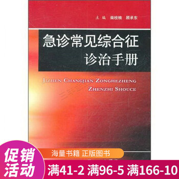 急诊常见综合症诊治手册