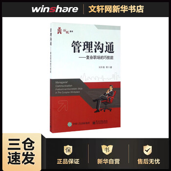 管理沟通 刘平青 等  书籍