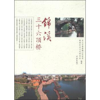 锦溪三十六顶桥