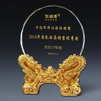精致菩本家双龙奖杯树脂水晶授权牌奖杯定制创意公司合作刻字龙生肖奖杯专业定制专家