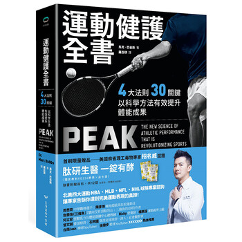 台版 运动健护全书 4大法则30关键科学方法有效提升体能成果 强健身体建立正确心态运动健身书