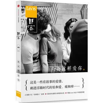 目客002我这样爱你 lens杂志