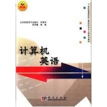 计算机英语