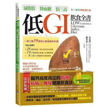 预售 原版进口书 吴益群减脂肪、降血糖、防三高 低GI饮食全书 全彩图解增订版 原水
