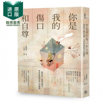  你是我的伤口和自尊爱的人伤得深 学习修复和家人的关系  蔡康永推荐好书港台原版图书籍台版正版