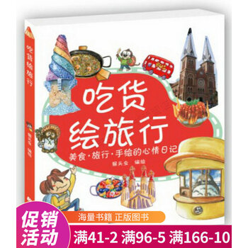 吃货绘旅行