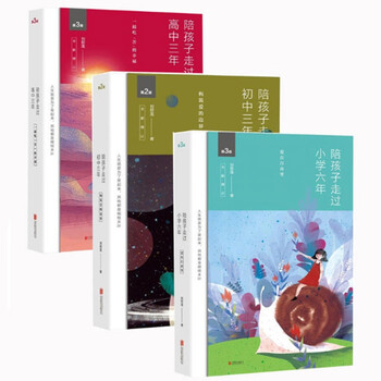 陪孩子走过小学六年 共3册