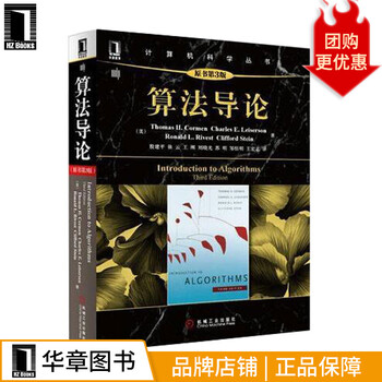 现货包邮 算法导论(原书第3版) 计算机程序编程设计基础教程书籍3021144