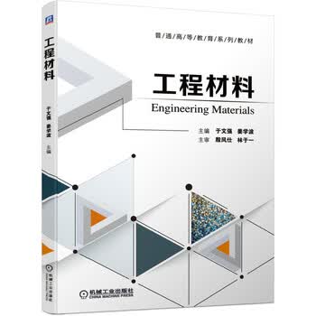 工程材料