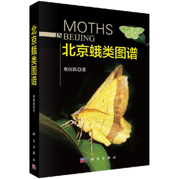 [按需印刷]北京蛾类图谱