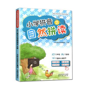 小学拼音之自然拼读适用入学前幼儿一年级学习拼音训练书儿童快乐学拼音声母韵母整体认读训练