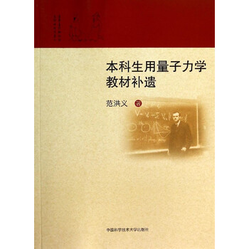 本科生用量子力学教材补遗