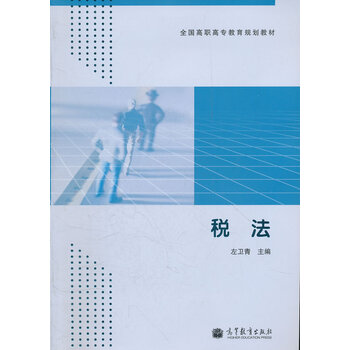 税法