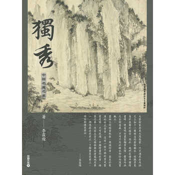 李霖灿 李霖灿导读故宫名画精粹 独秀：中国名画之*雄狮美术 原版进口书