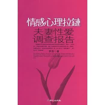 情感心理拉链【正版图书】