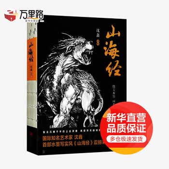 山海经 绝美水墨画卷