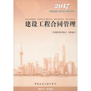 建设工程合同管理