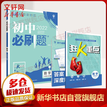 【2022新版 初中必刷题系列】RJ人教版： 八年级数学 上册 RJ人教版 定价43.8