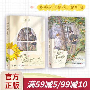 【包邮】可爱过敏原稚楚青春小说