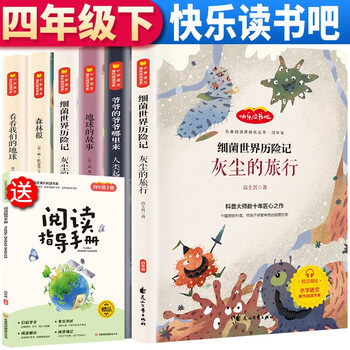 博文斯创 快乐读书吧 4四年级下(共7本)小学语文同步课外阅读
